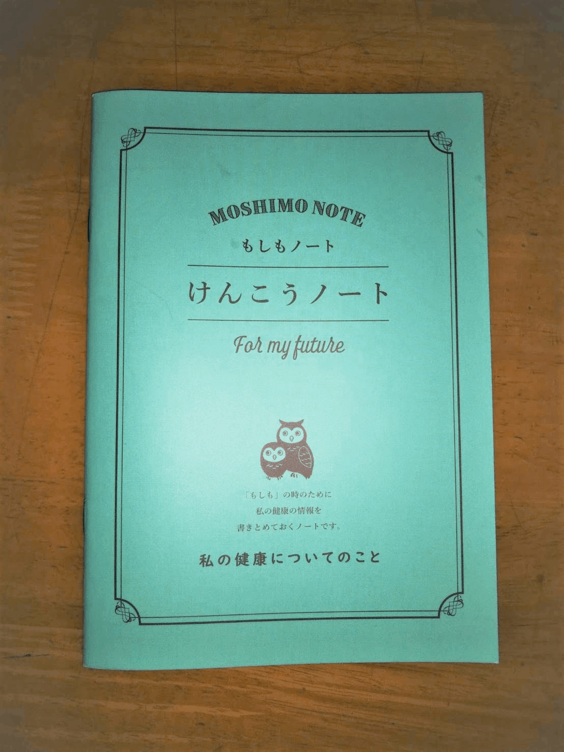 【100均のおすすめエンディングノート】ダイソー「もしもノート」を使ってみた! イキカタ